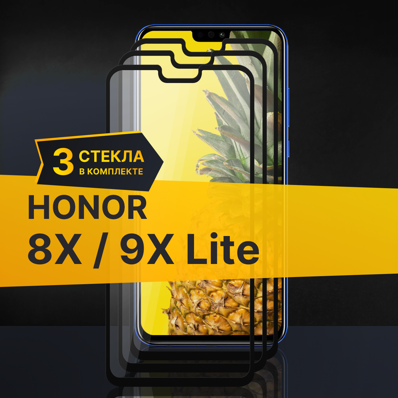 Комплект 3 шт. Противоударное защитное стекло для телефона Huawei Honor 8X и 9X Lite / Полноклеевое 3D стекло с олеофобным покрытием на смартфон Хуавей Хонор 8Х и 9Х Лайт / С черной рамкой