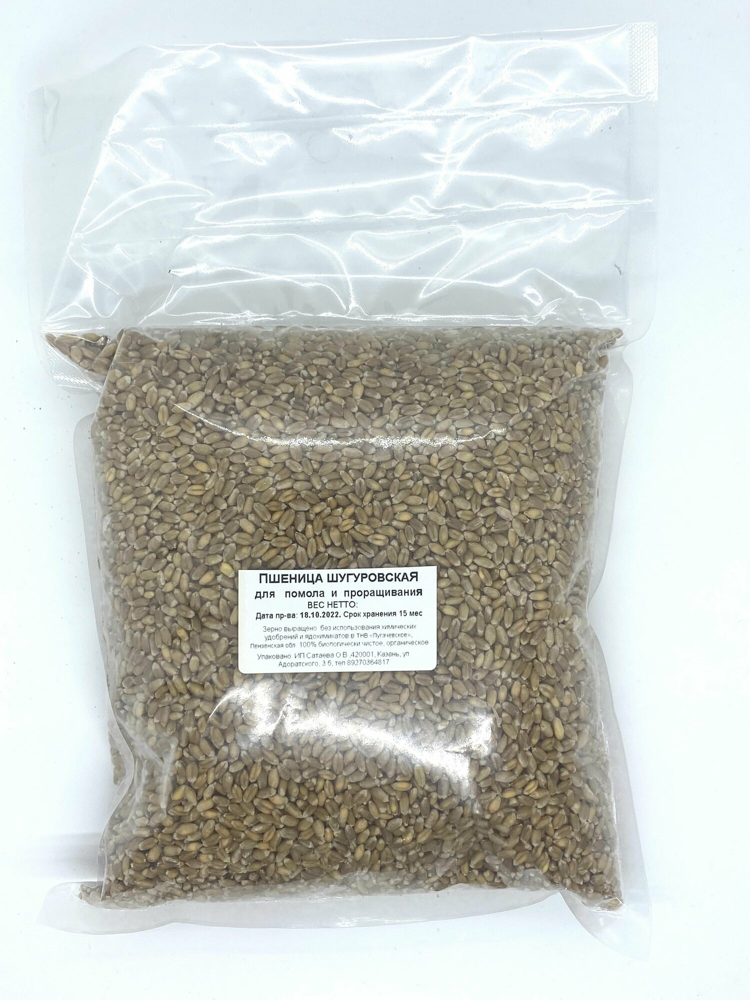 Пшеница Шугуровская, 5 кг.