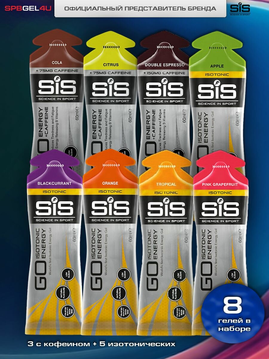 Гели энергетические SIS GO Isotonic Energy 60 мл х 8 шт. Микс