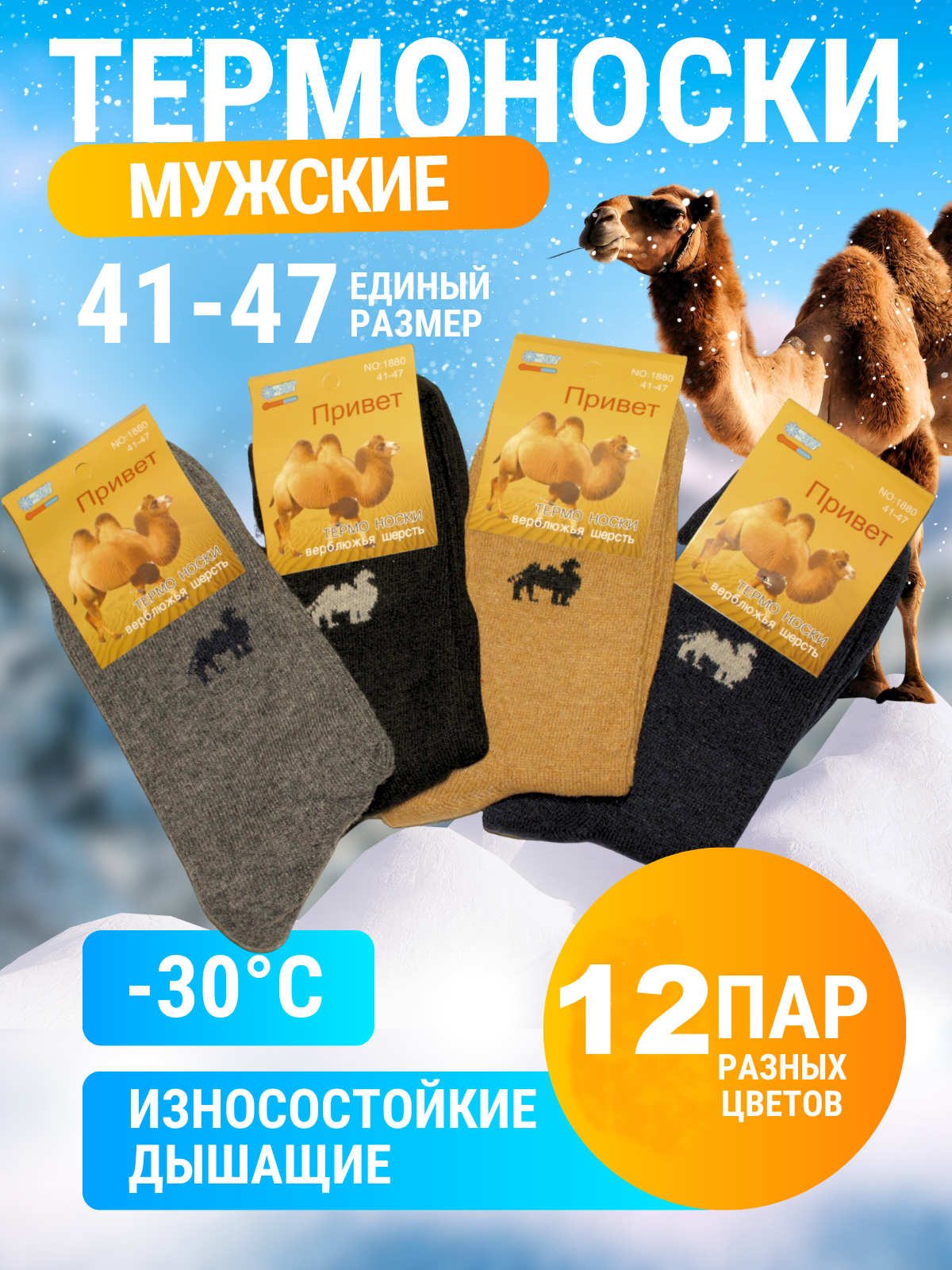 Термоноски, комплект