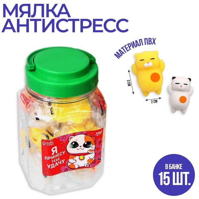 Антистресс сквиш мялка Funny toys Котики, в банке, микс, 15 шт.