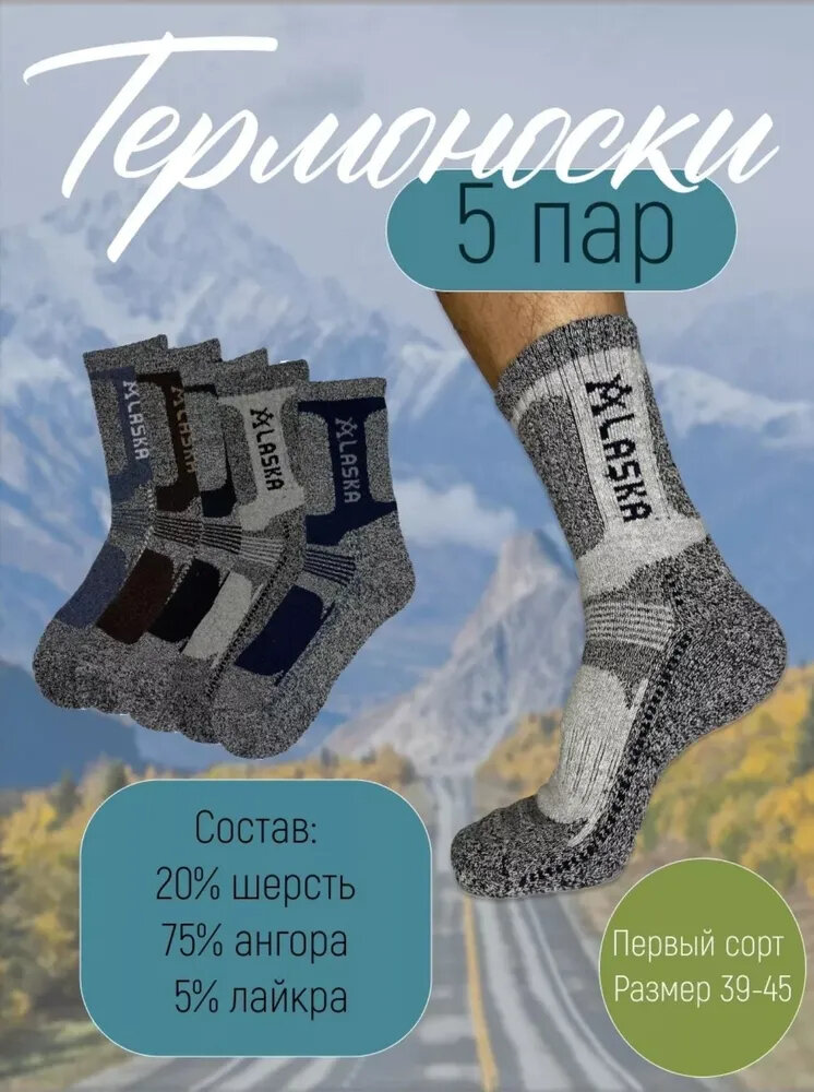 Термоноски , комплект