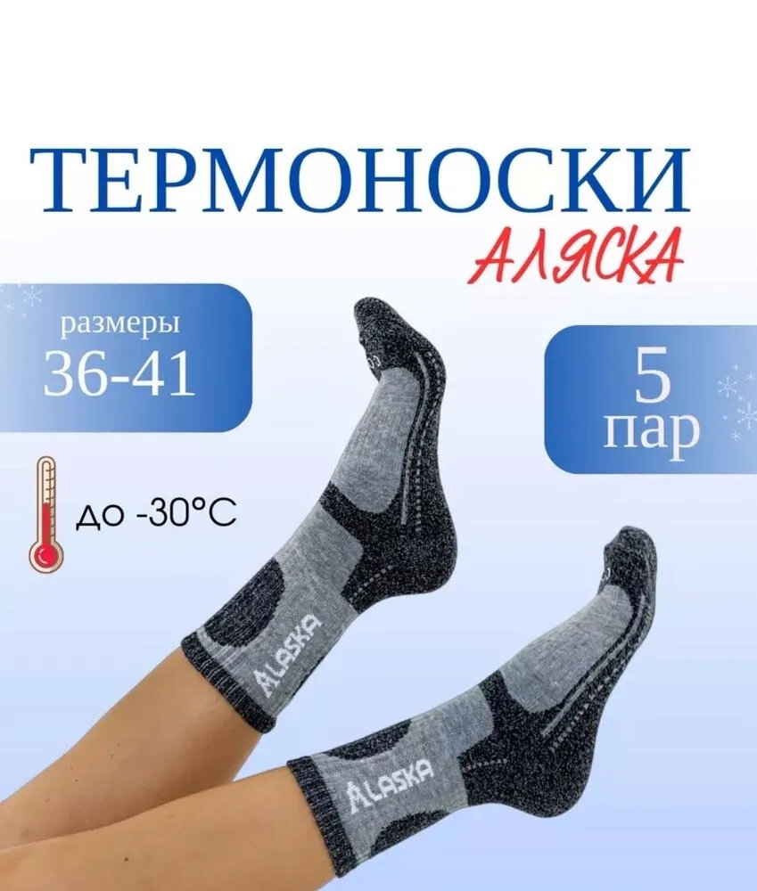 Термоноски , комплект