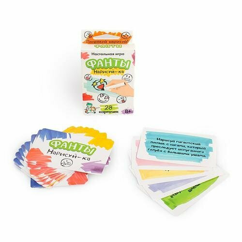 НастИгра Фанты. Нарисуй-ка (28 карточек, в коробке, от 8 лет) 04980, (ООО "Десятое королевст