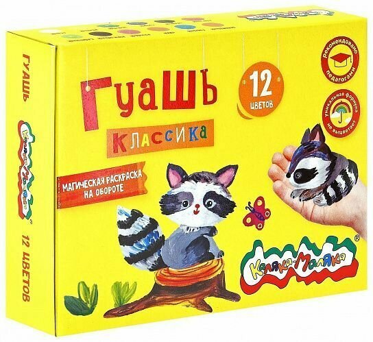 Каляка-Маляка Гуашь Классика, 12 цветов, 20 мл