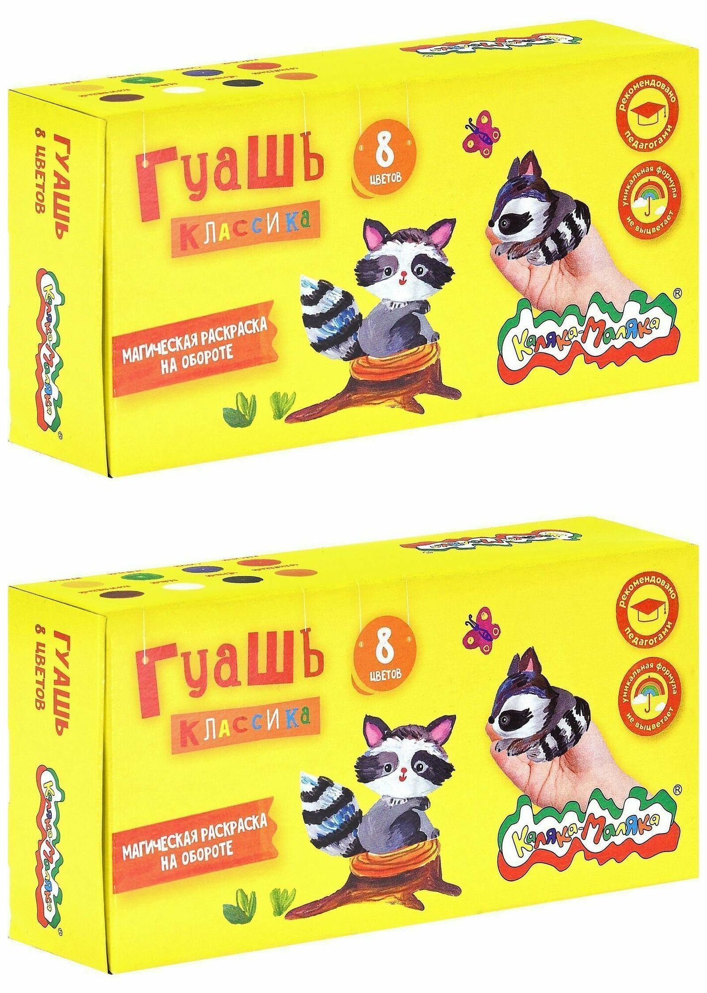 Каляка-Маляка Гуашь Классика, 8 цветов, 20 мл, 2 шт