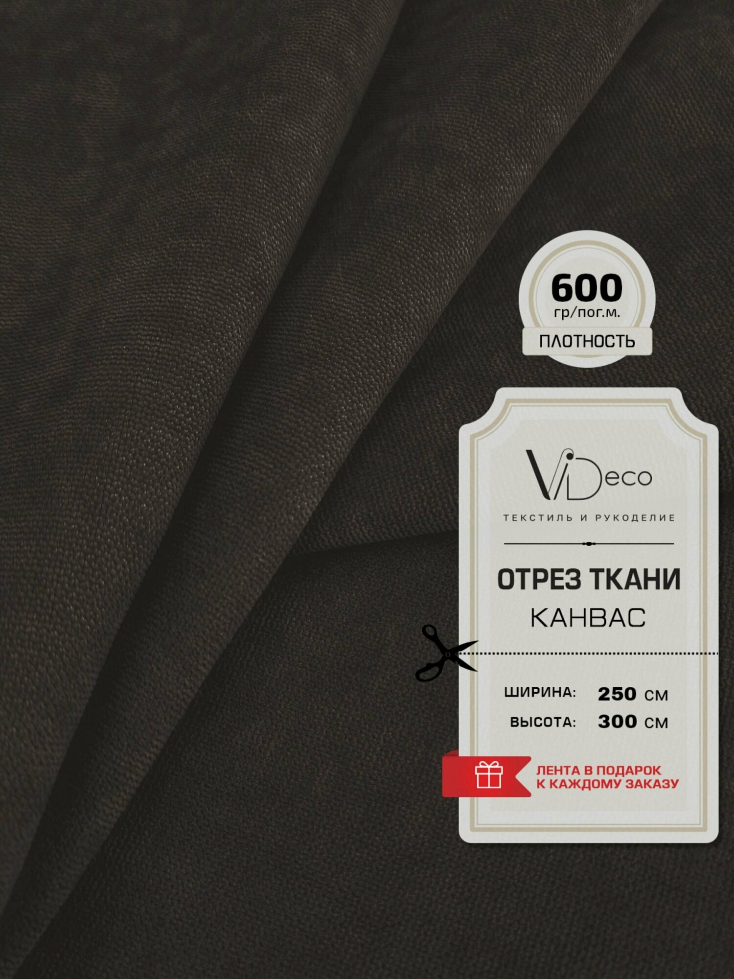 Ткань для штор и интерьера , Канвас премиум, отрез