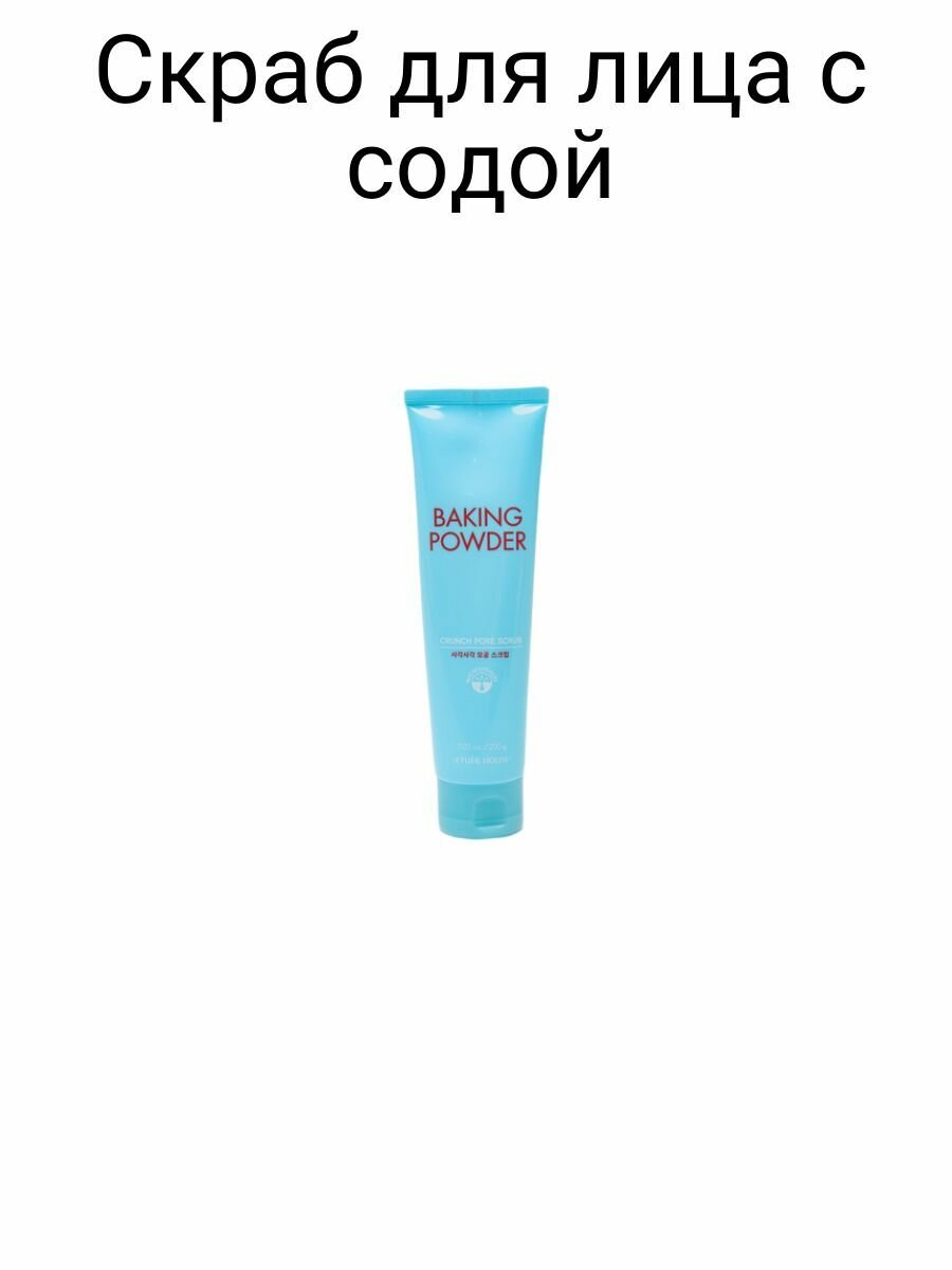 Скраб для лица с содой