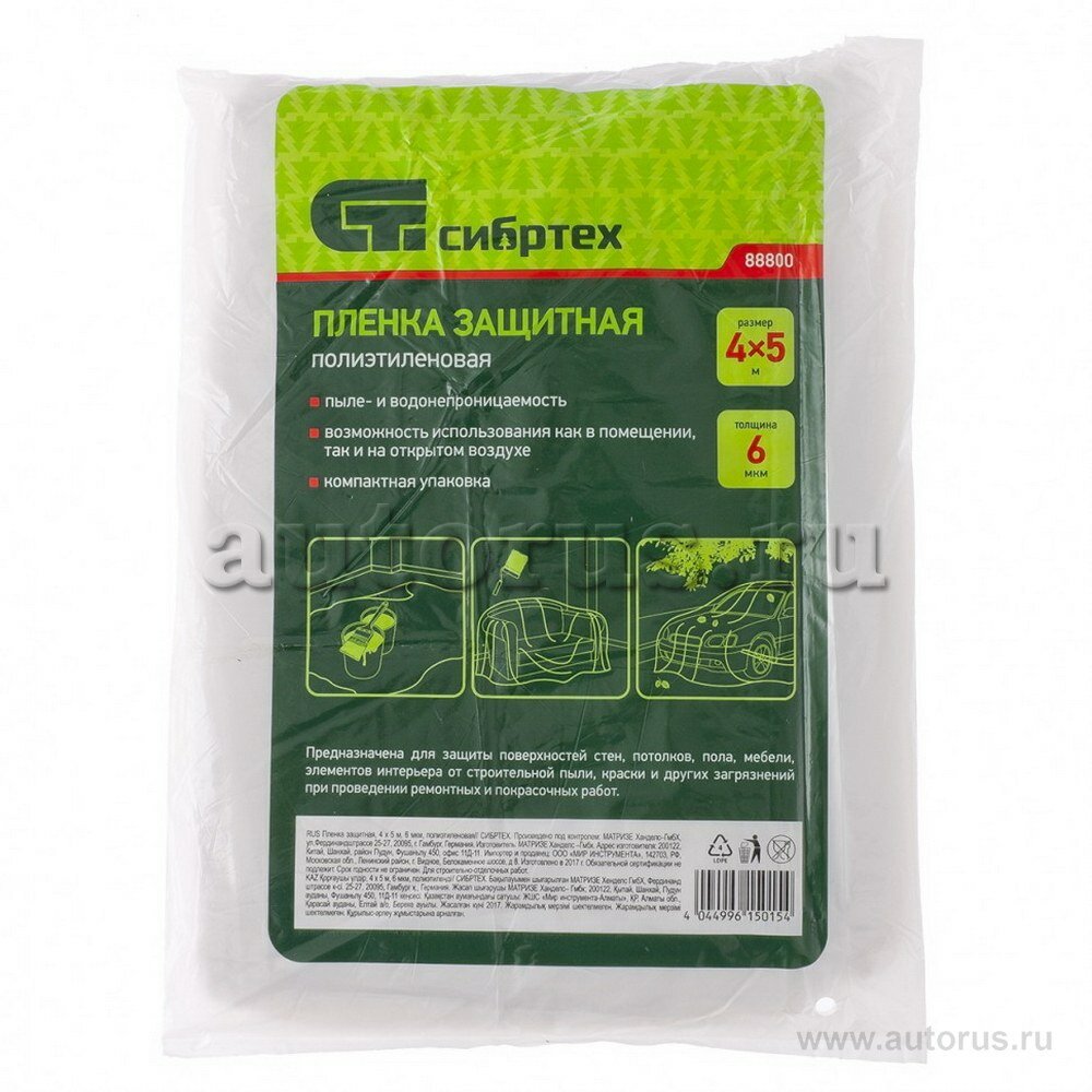 Пленка защитная, 4x5 м, 6 мкм, полиэтиленовая сибртех 88800