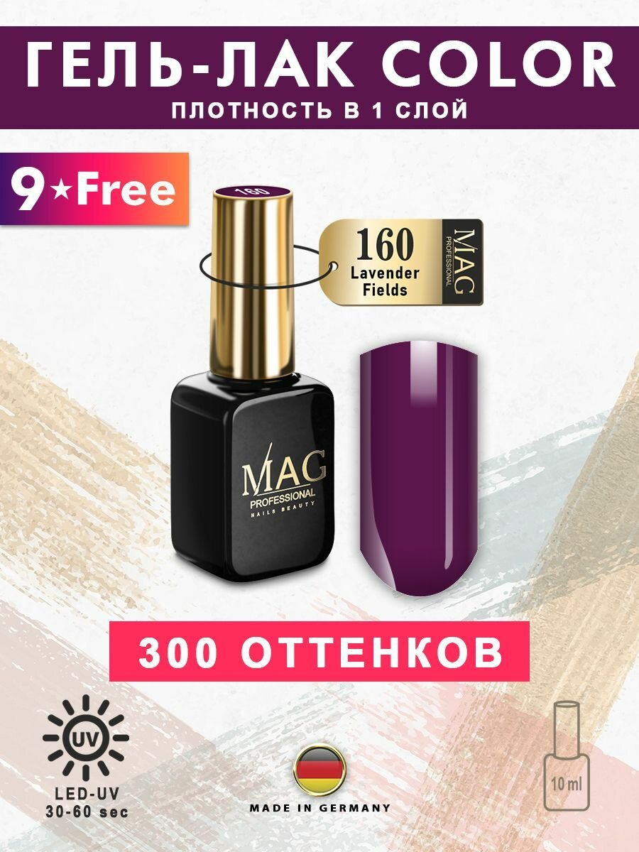 MAG professional Эмалевый гель-лак для ногтей MAG Color № 160 Lavender Fields, 10 мл