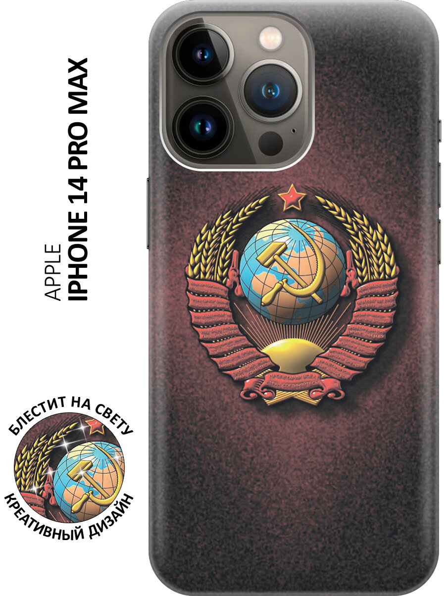 Силиконовый чехол на Apple iPhone 14 Pro Max / Эпл Айфон 14 Про Макс с рисунком "Серп и молот"