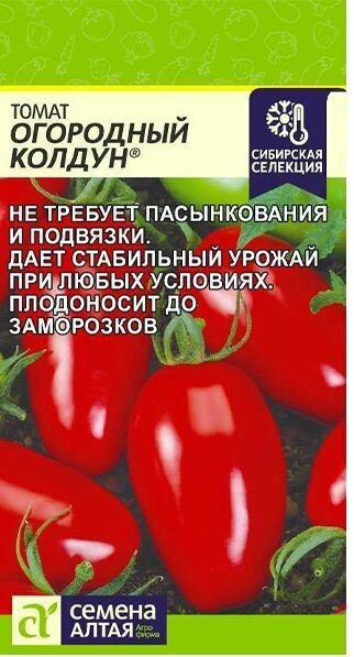 Томат без пасынкования Огородный Колдун семена Алтая (1 упаковка-0,05г семян)