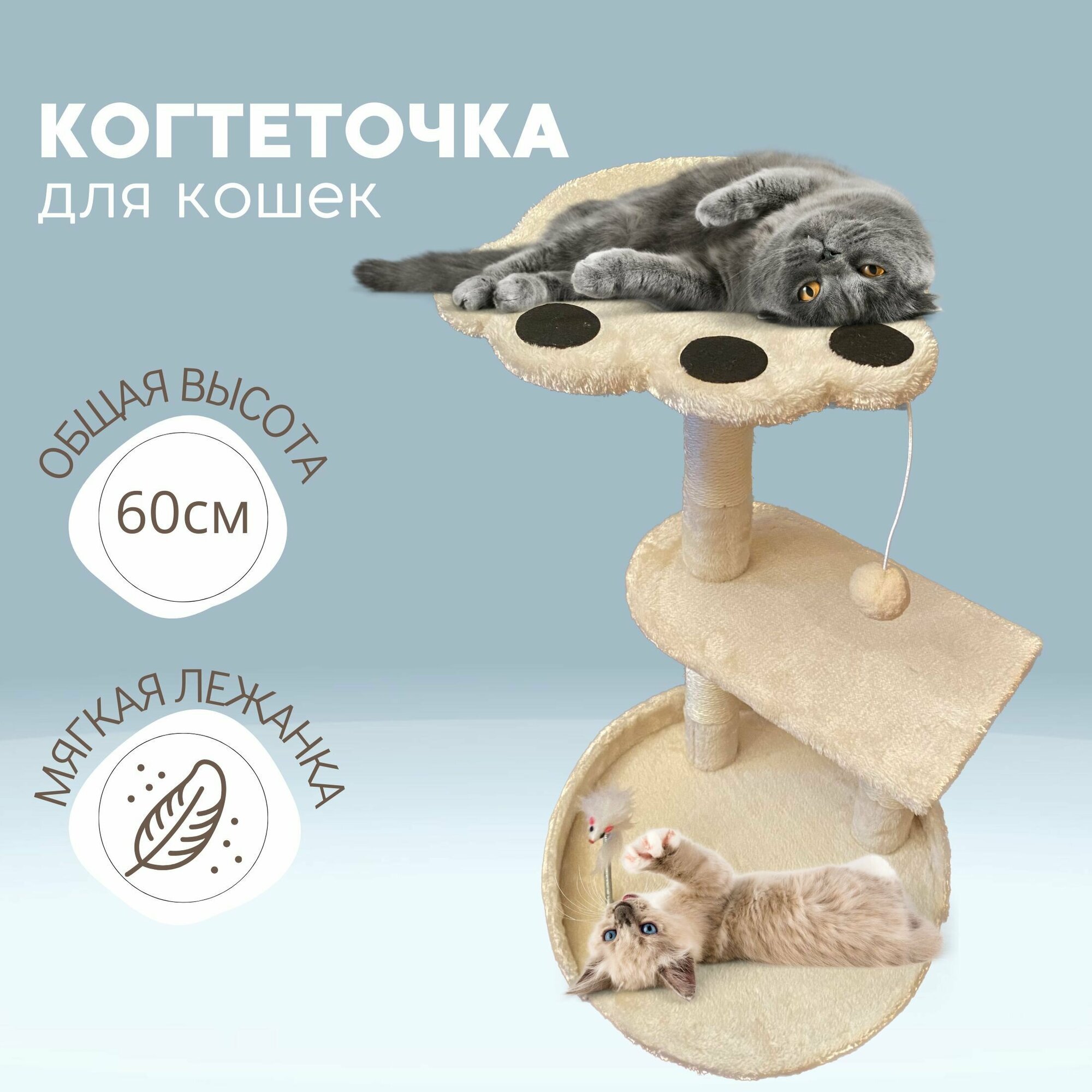 Когтеточка для кошек, домик для кошки с когтеточкой, игровой кошачий комплекс