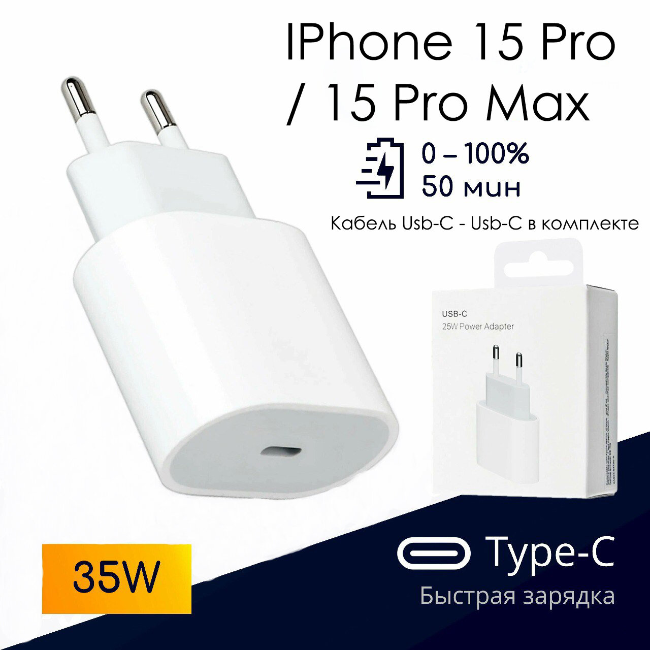 Быстрая зарядка 35W для IPhone 15/ 15 Plus/ 15 Pro/ 15 Pro Max с кабелем USB-C - USB-C