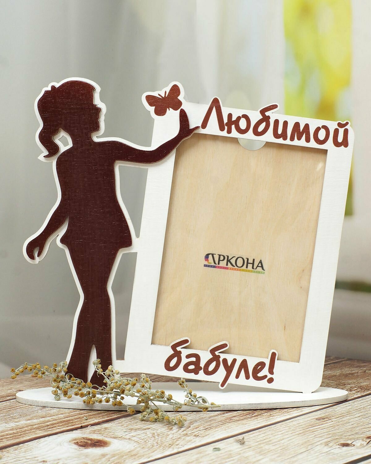 Фоторамка деревянная "Любимой бабуле" Аркона