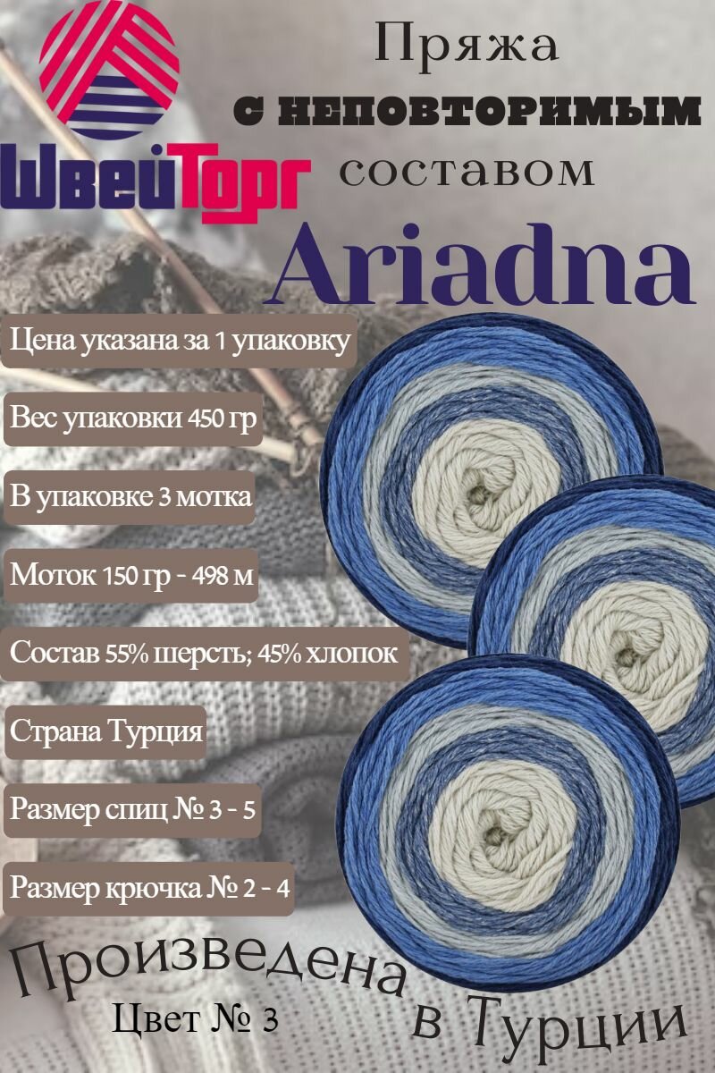 Пряжа ShveyTorg ШвейЮгТорг Ariadna 03