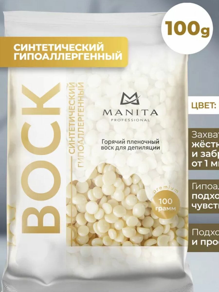 MANITA, Воск Горячий (синтетический ) белый шоколад гранулы 100 гр