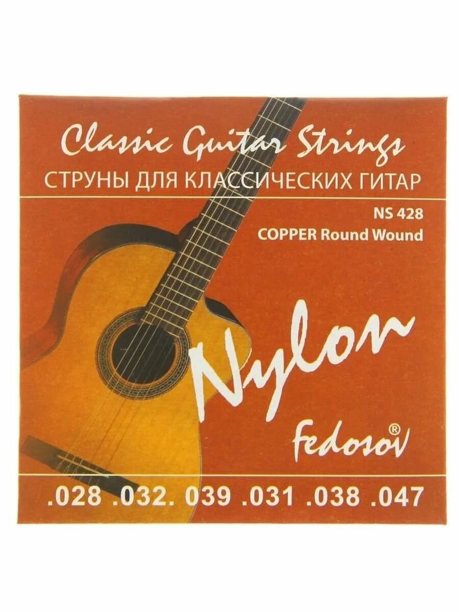 Струны для классической гитары в медной обмотке