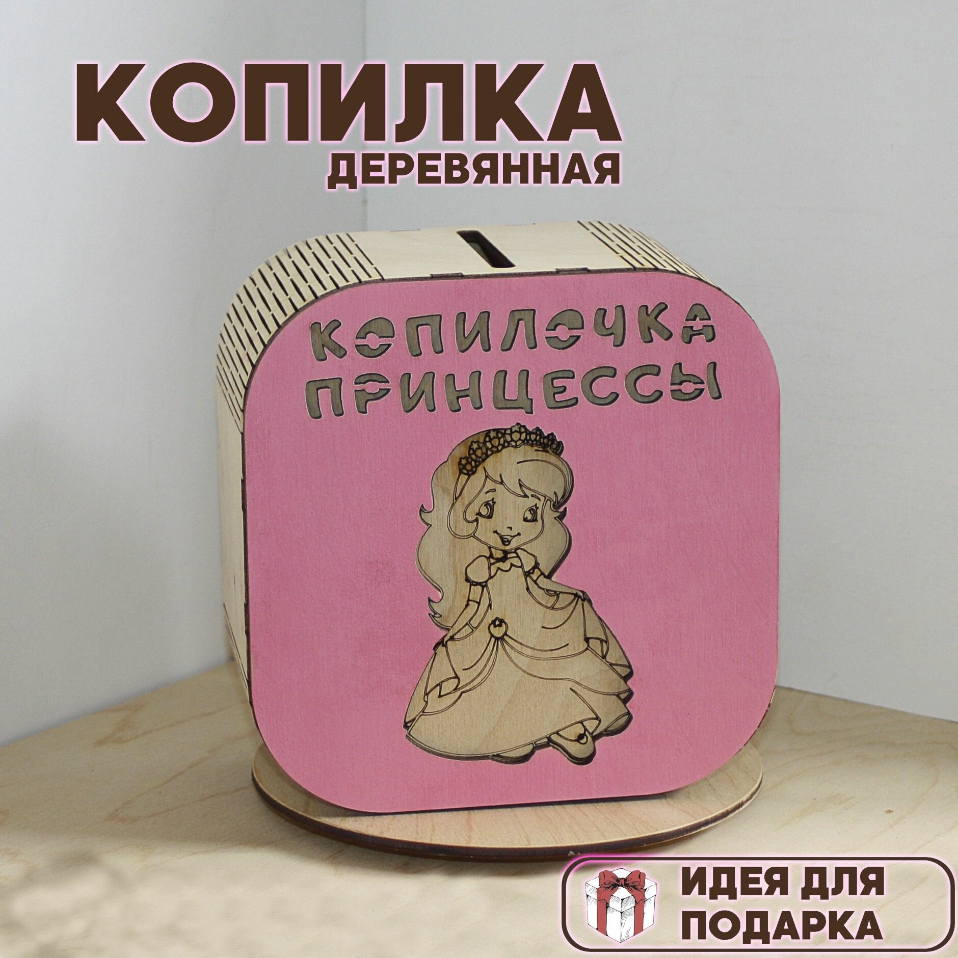 Копилка деревянная