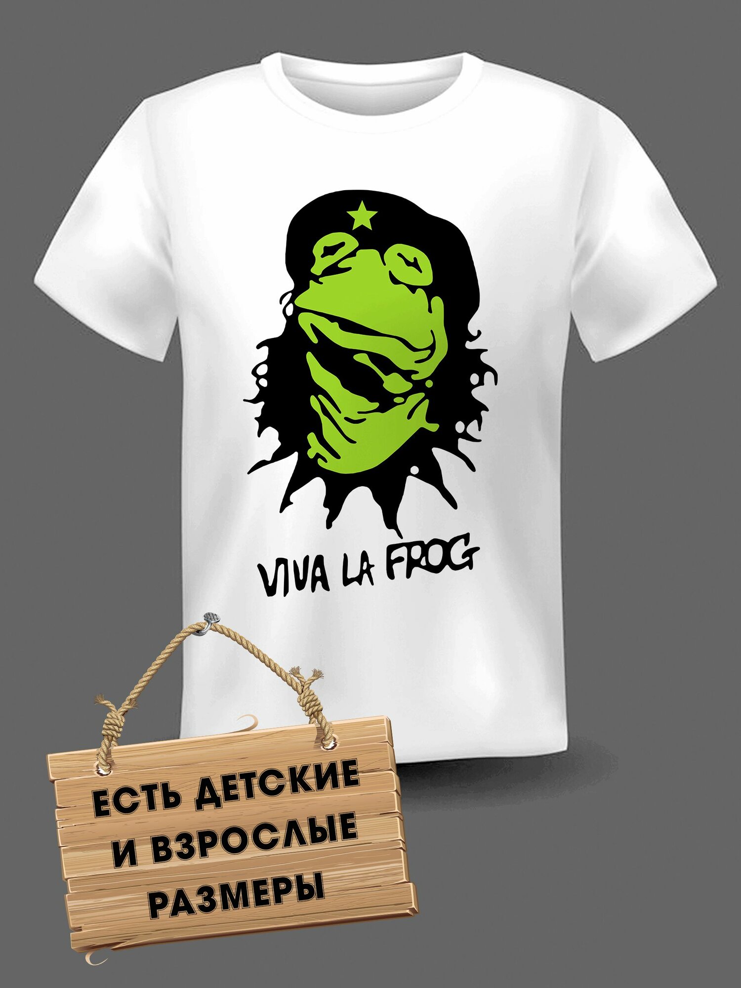 Футболка женская с надписью "Viva la frog надписи" 54 высокого качества премиум / купить / заказать / белая / женщине / мужчине / печать на футболках / майках / с принтом / с печатью / оверсайз