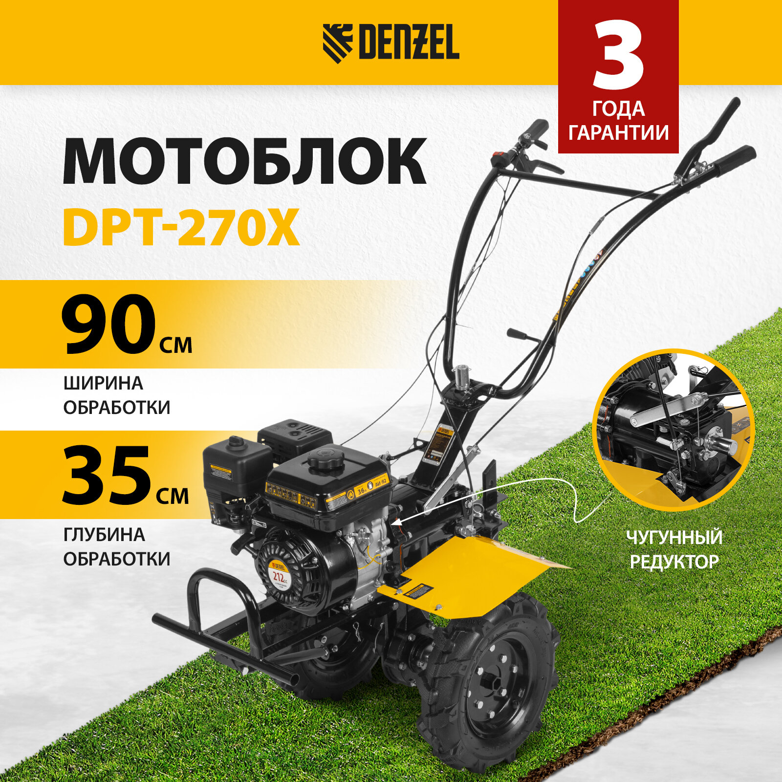 Мотоблок DENZEL DPT-270X, 7 л. с, диск. сцеп, шир 90 см, глуб 35 см, фрез 3х4, ВОМ, скор 2В/1Н, кол 8" 56433