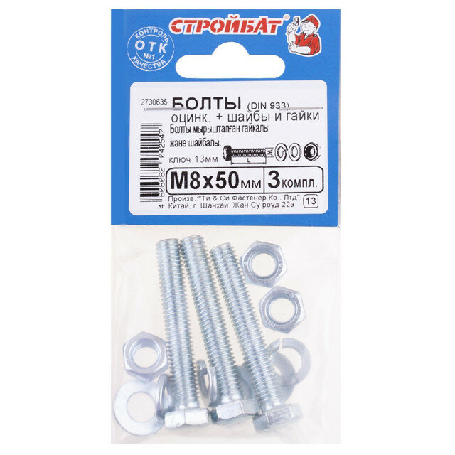 Болт DIN933 М8x50 с гайкой, шайбой и гровером, 3 шт, стандарт крепежа для монтажа