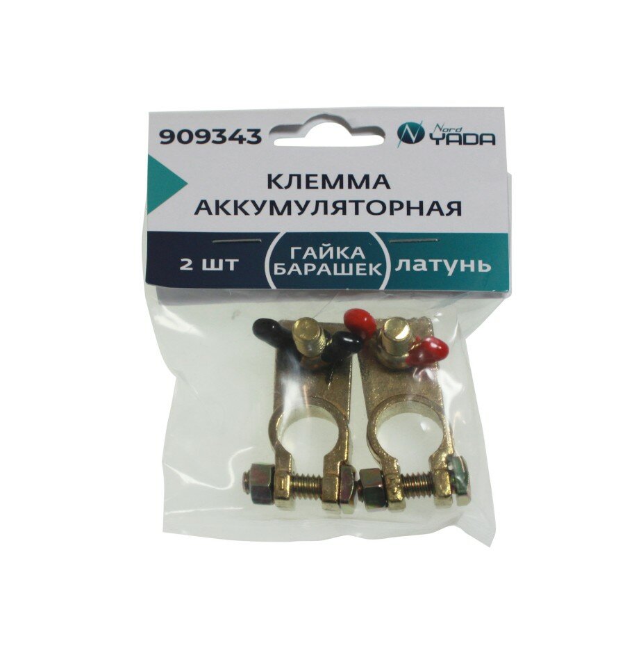 Клемма АКБ латунь 2шт гайка-барашек М8 ТМ Nord YADA
