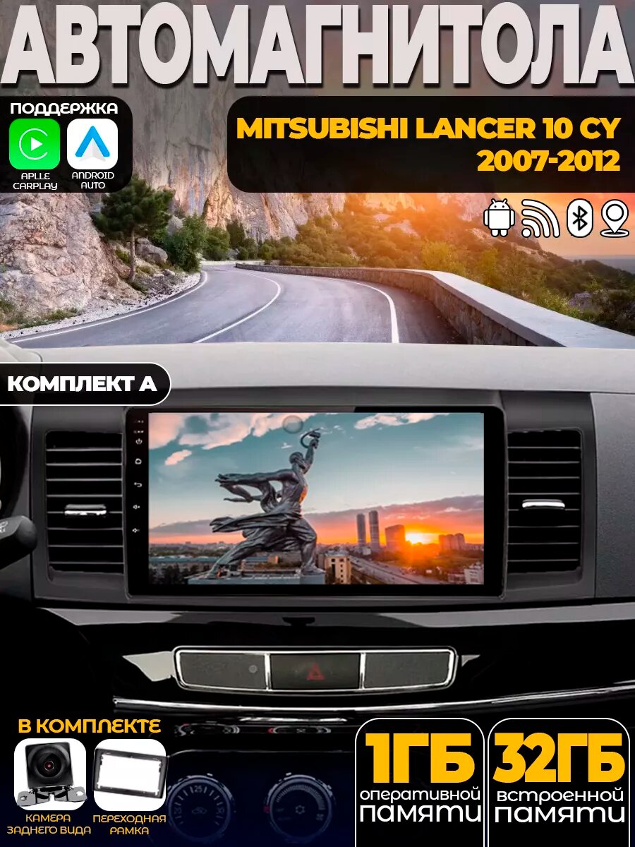Магнитола для Mitsubishi Lancer 10 CY 2007-2012 1/32
