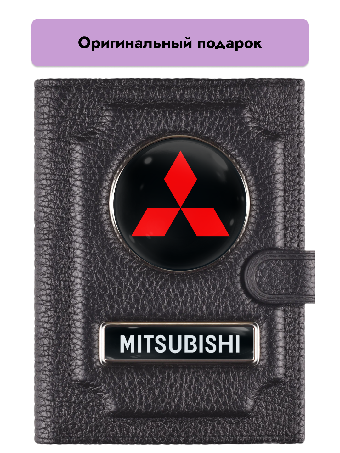 Обложка для автодокументов