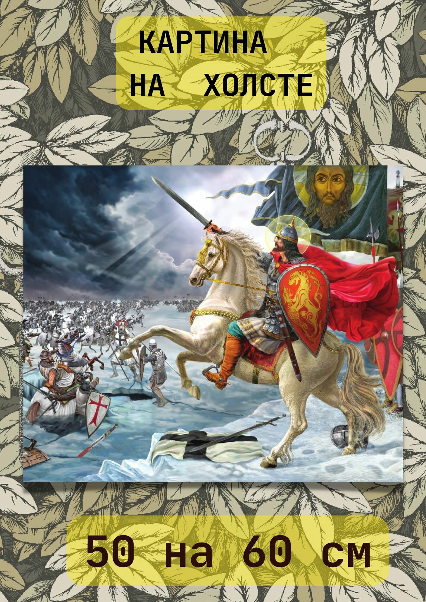 Картина "Александр Невский князь для интерьера на стену", 60 х 50 см