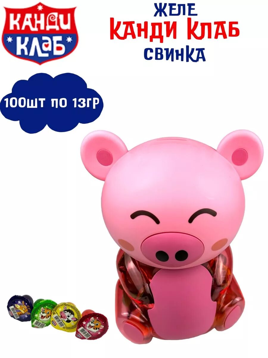 Желе Канди Клаб Ассорти с изображением свинки 100шт х 13г