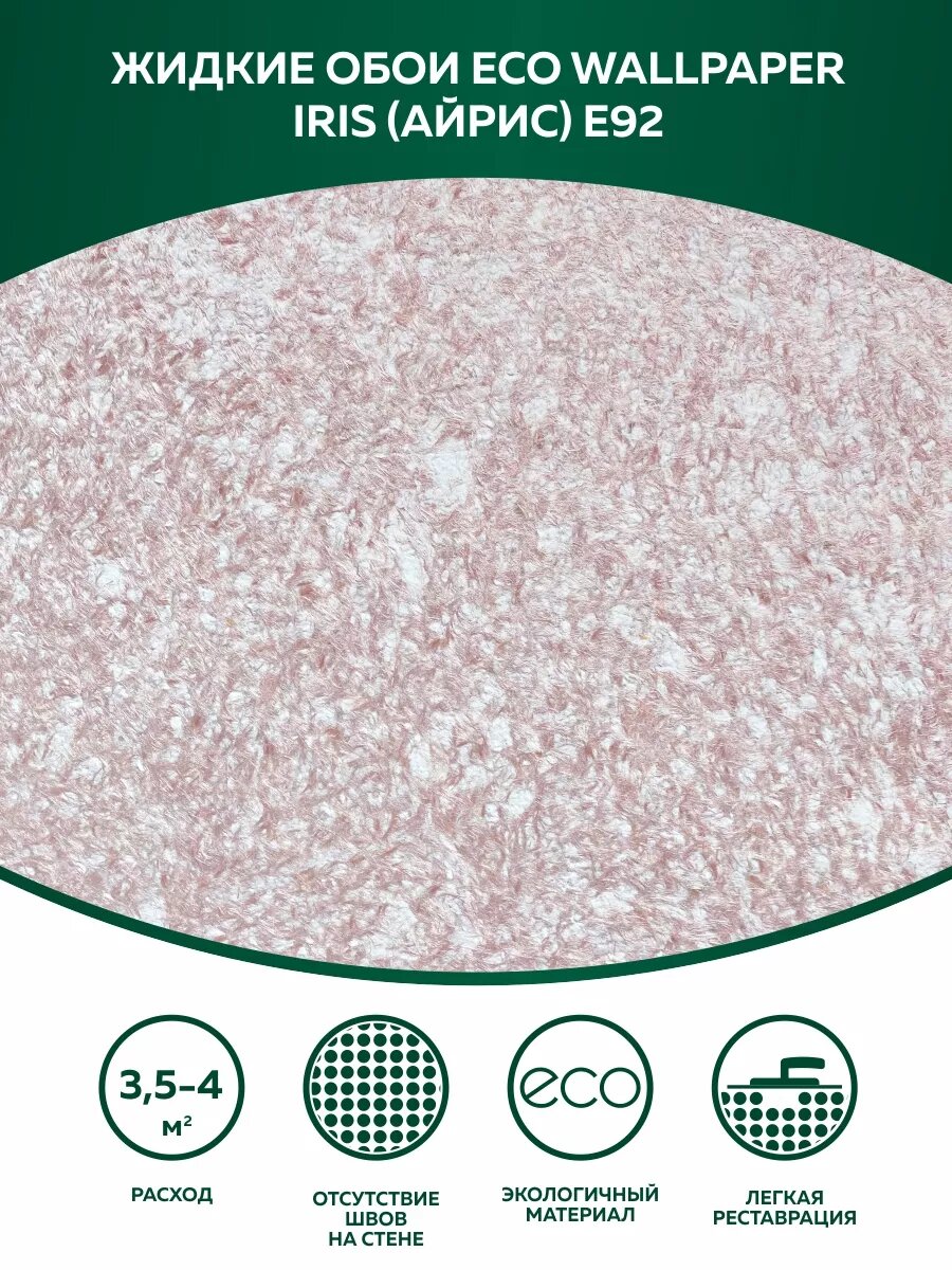 Жидкие обои на стены шелковые Айрис (Iris) E92