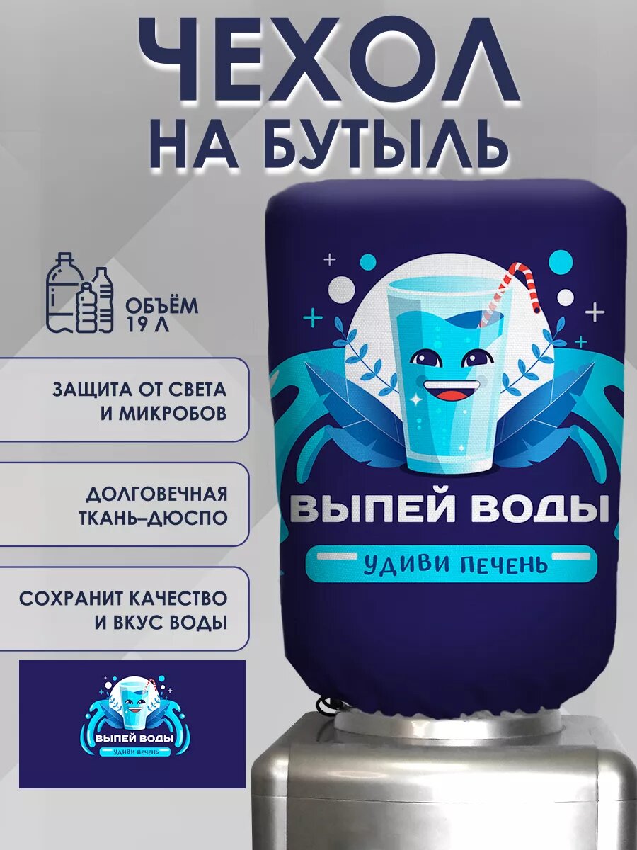 Чехол на бутыль с принтом 19 л для кулера с помпой с рисунком