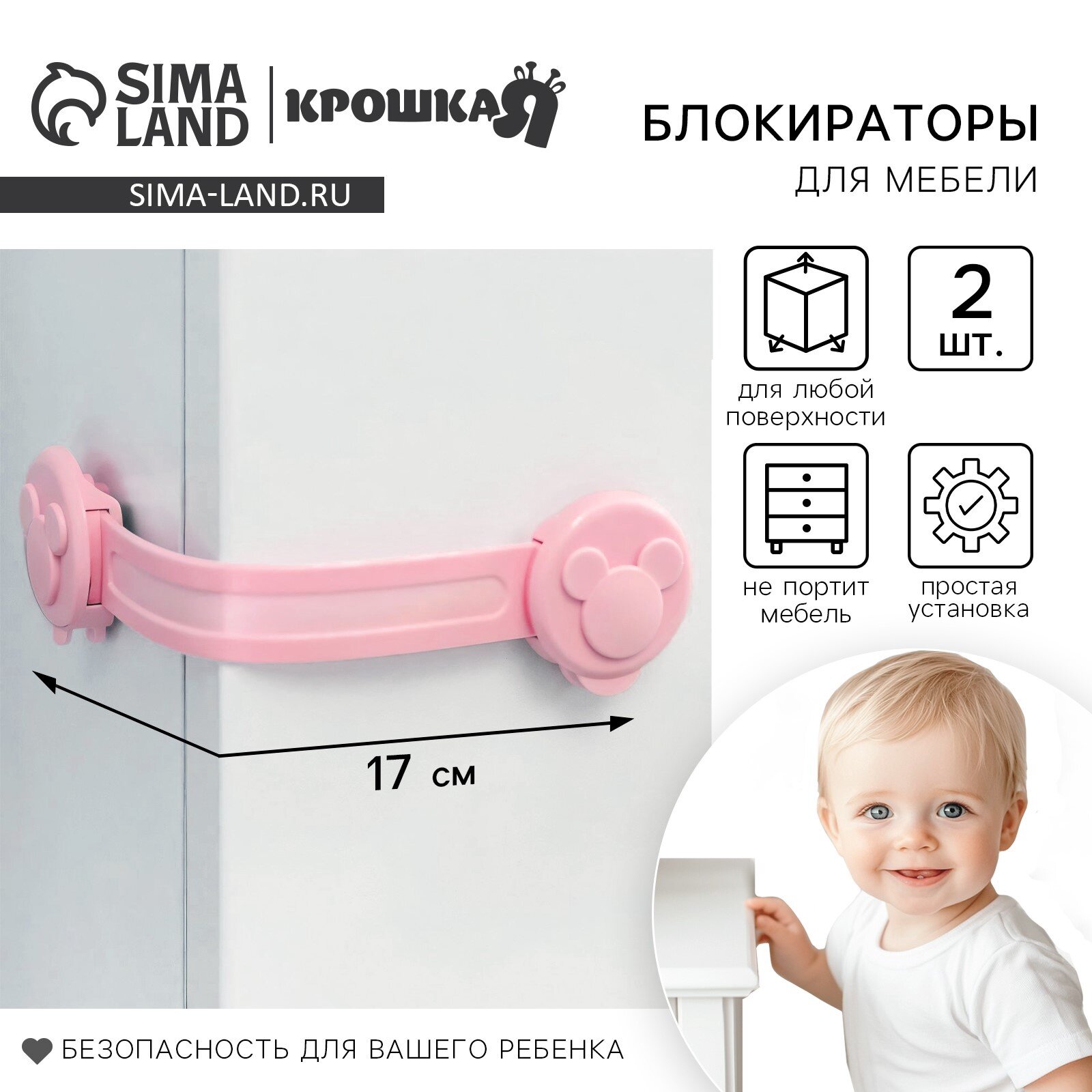 Блокираторы для дверей и ящиков, универсальные, гибкие, 17 см, 2 шт, розовый, Крошка Я