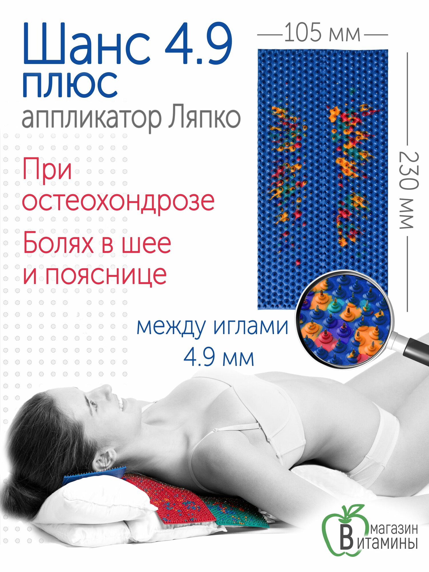 Массажный коврик Аппликатор Ляпко Шанс 4,9 (размер 105х230 мм), синий.