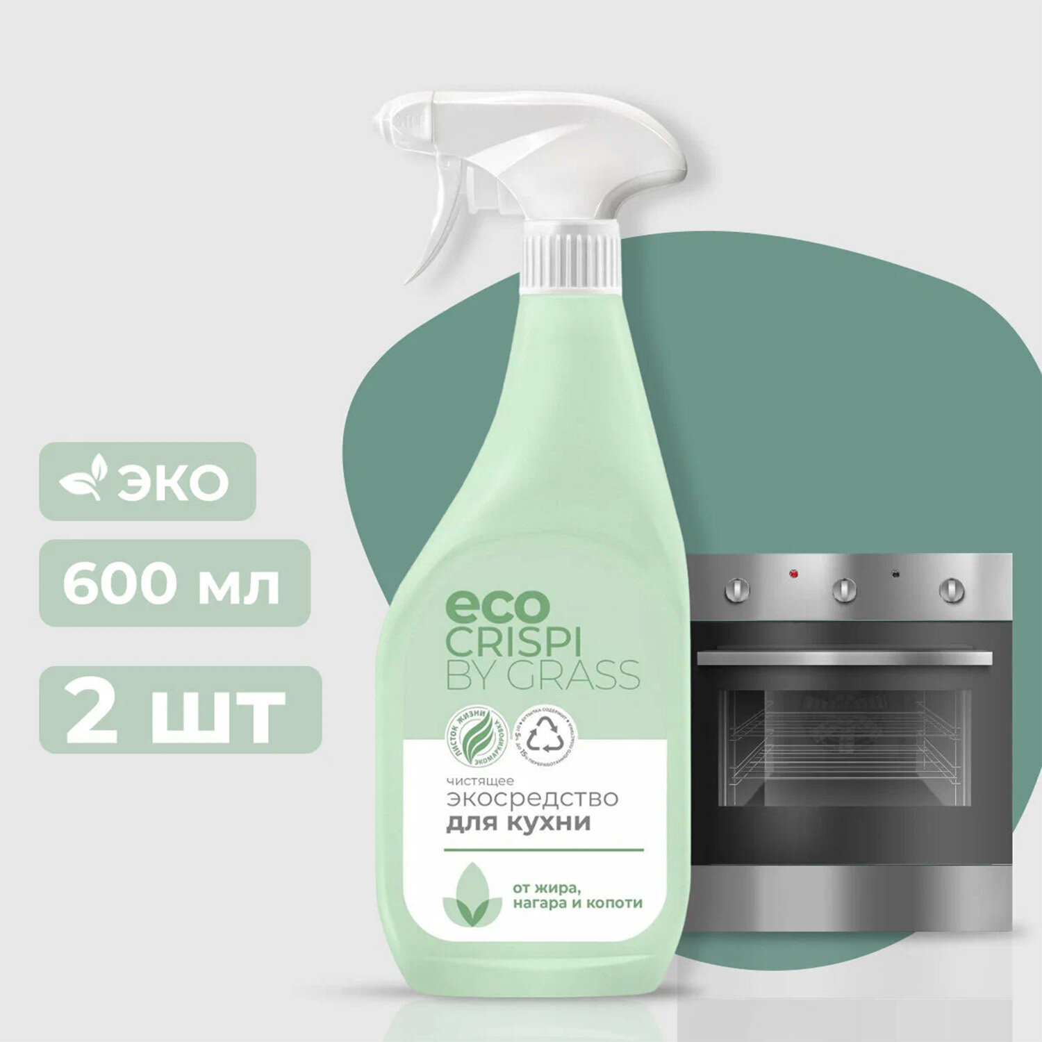GraSS CRISPI чистящее экосредство для кухни (флакон 600мл) (2 шт.)
