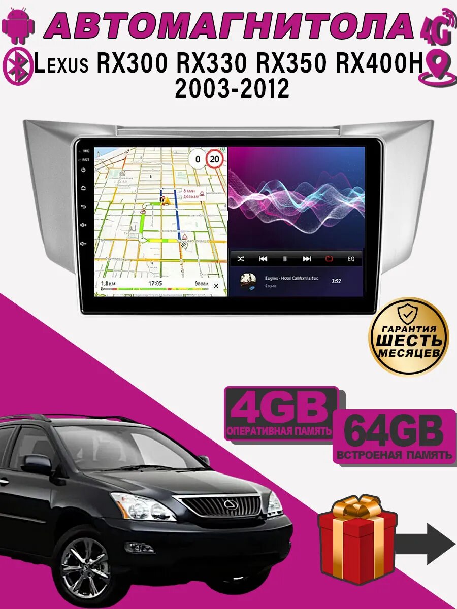 Магнитола для Lexus RX300 RX330 RX350 RX400H 4/64ГБ Bluetooth, FM/AM, GPS