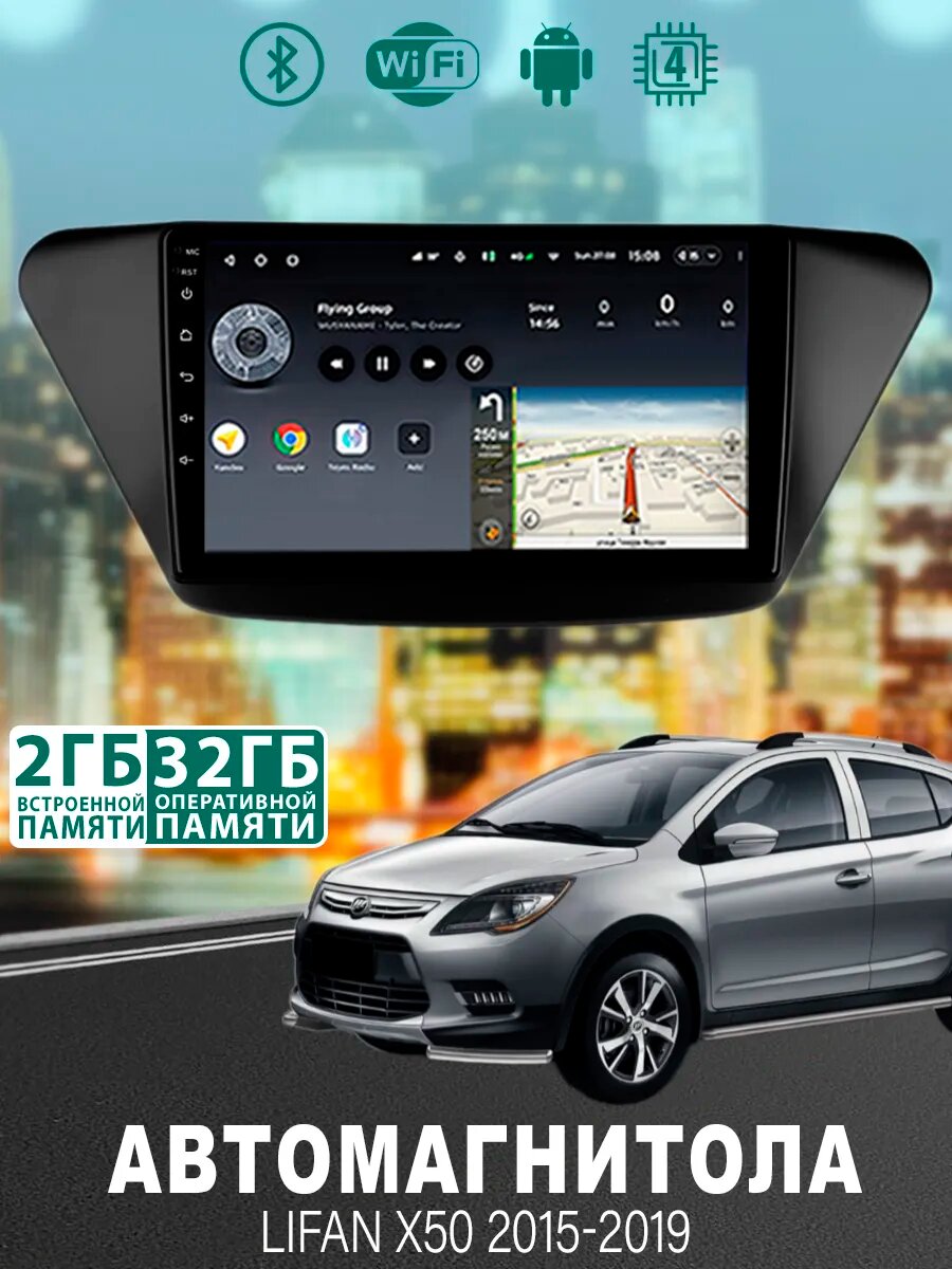 Магнитола для Lifan X50 2015-2019 2/32ГБ Bluetooth, FM/AM, GPS