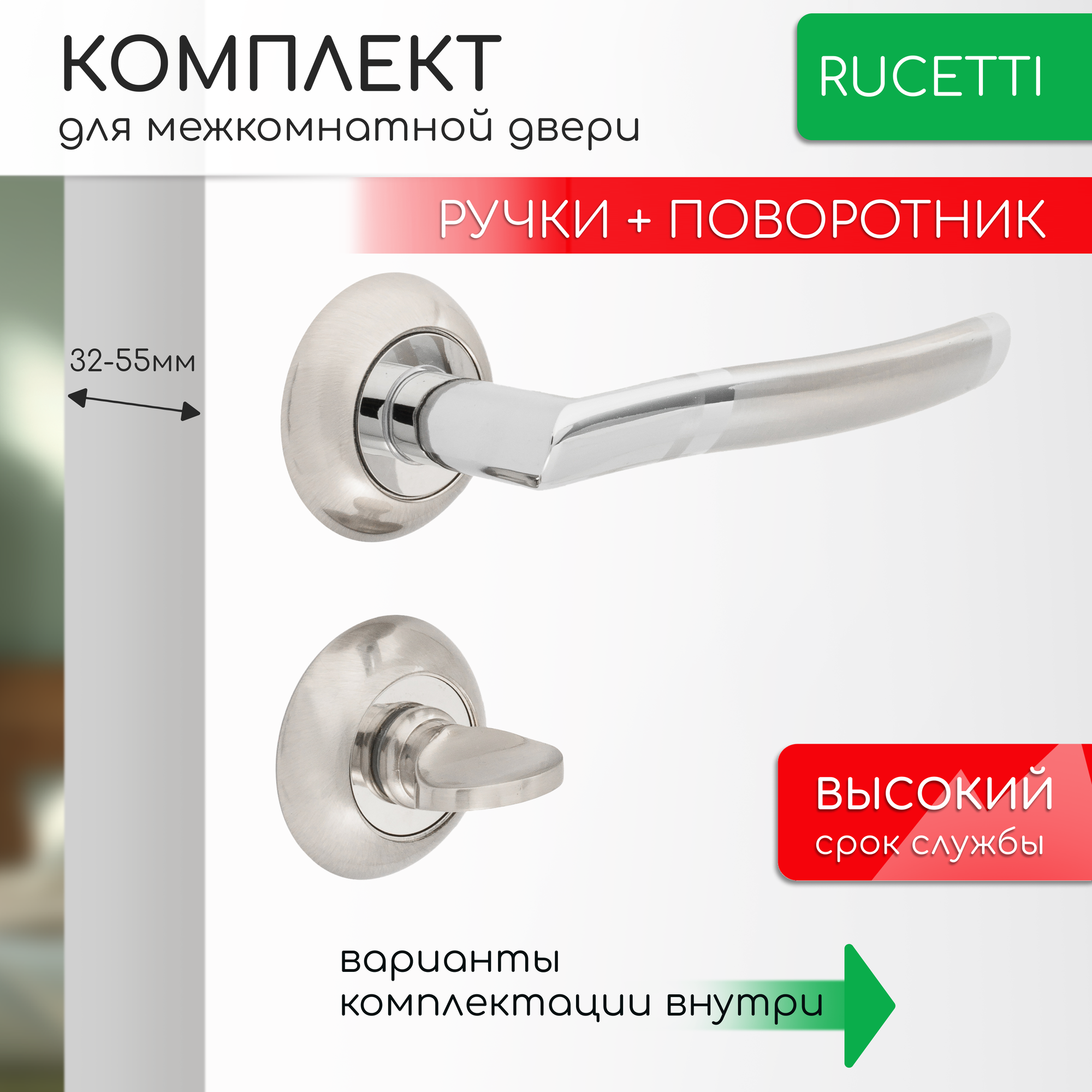 Комплект для межкомнатной двери Rucetti ручки RAP 3 SN/CP + фиксатор / белый никель