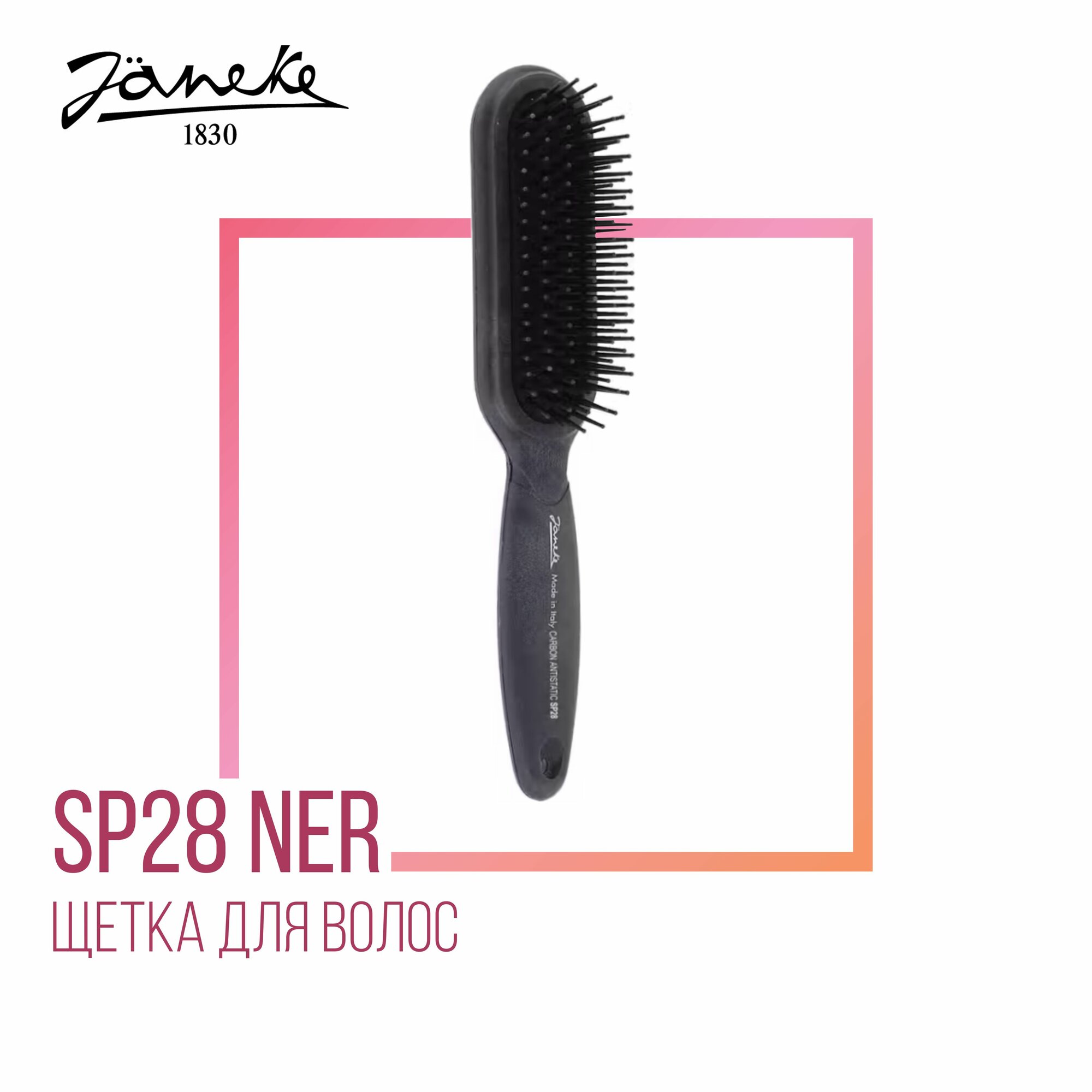 Janeke Щетка для волос SP28 NER