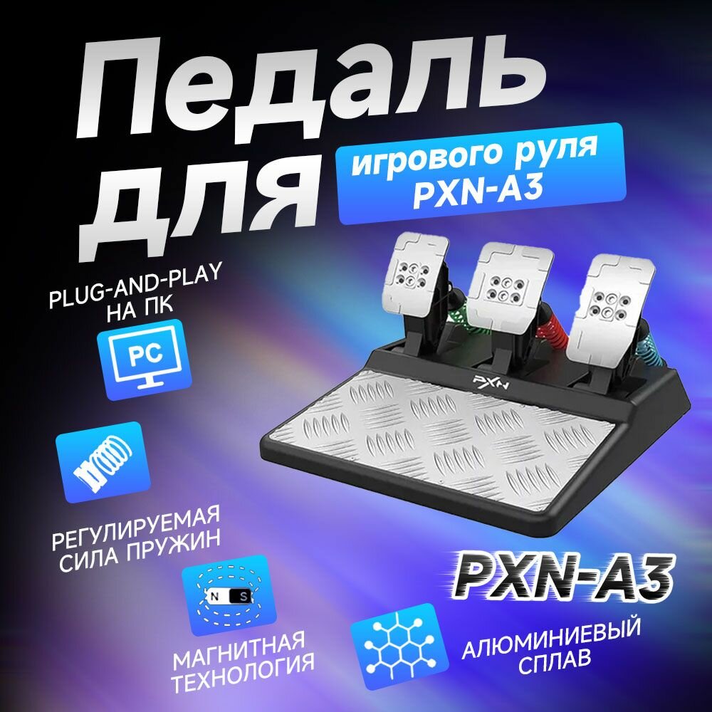 Игровые педали