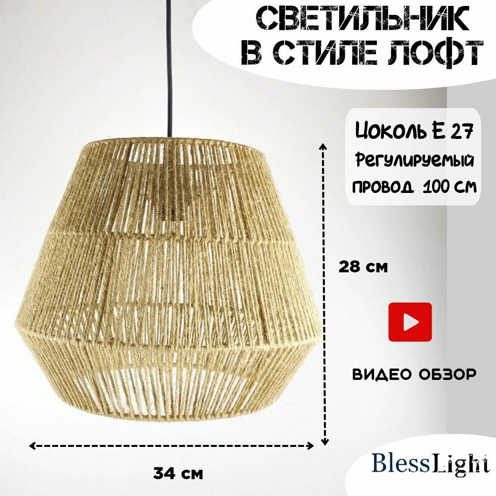 Светильник подвесной бежевый эко стиль Wicker Barrel B Светильник подвесной плетеный Е27 60 Вт Blesslight