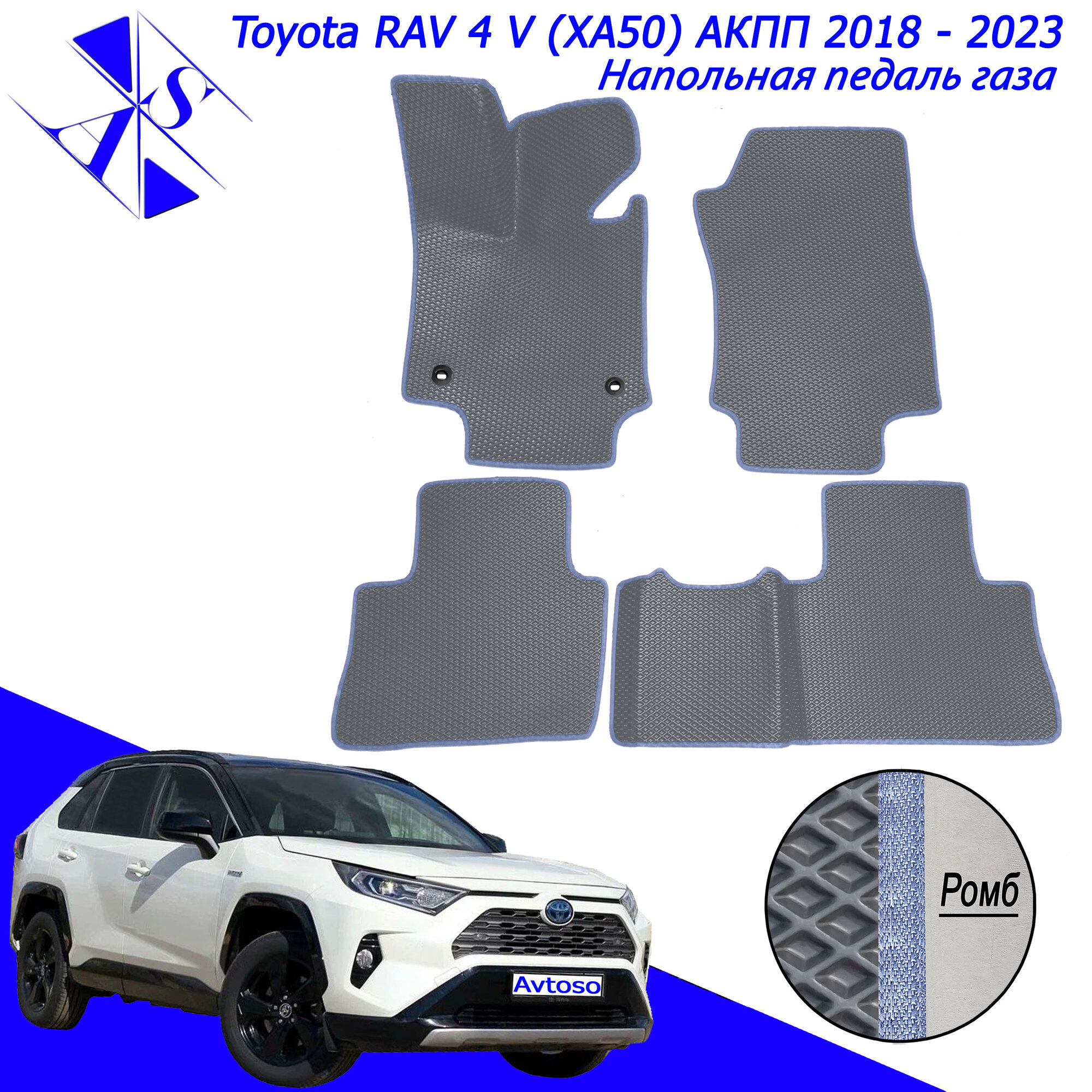 Автомобильные коврики EVA/ЕВА/ЭВА для Toyota Rav4 5 (XA50) / Тойота Рав4 5 (ХА50) 2018-2023 серый василок
