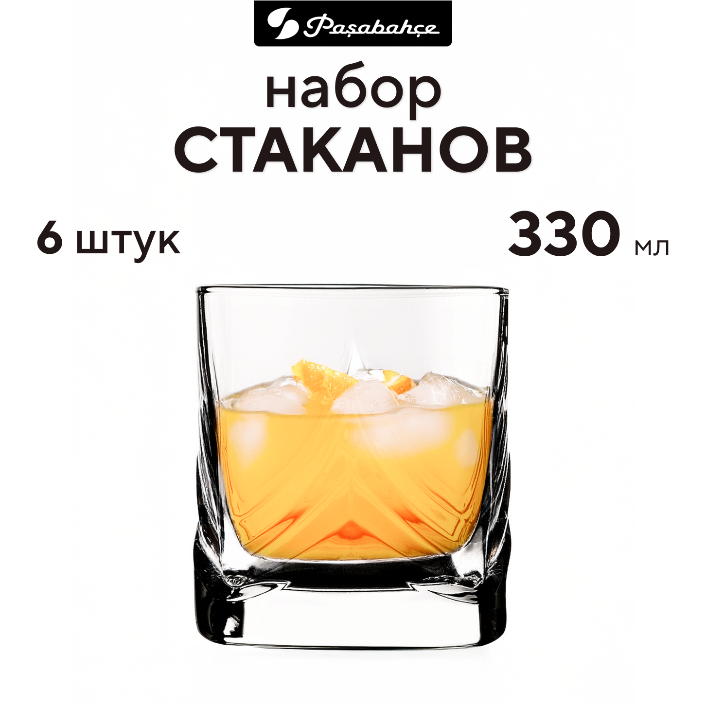 Набор стаканов Олд Фэшн 330 мл Триумф