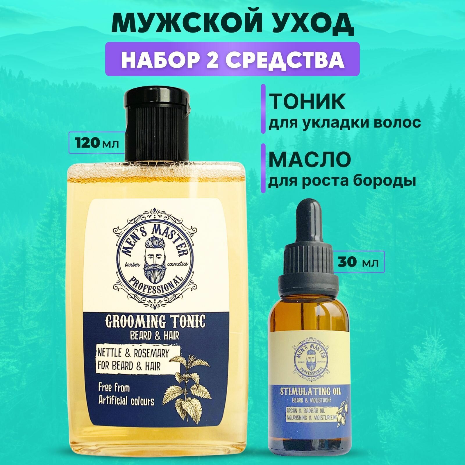 MEN'S MASTER / Масло для роста бороды и усов, Тоник для укладки волос