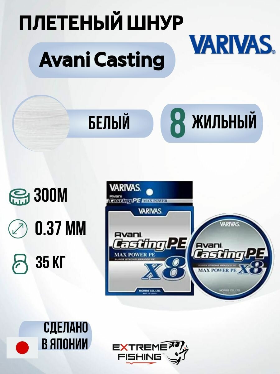 Шнур Varivas Avani Casting PE Power X8 300м, 5, 78lb