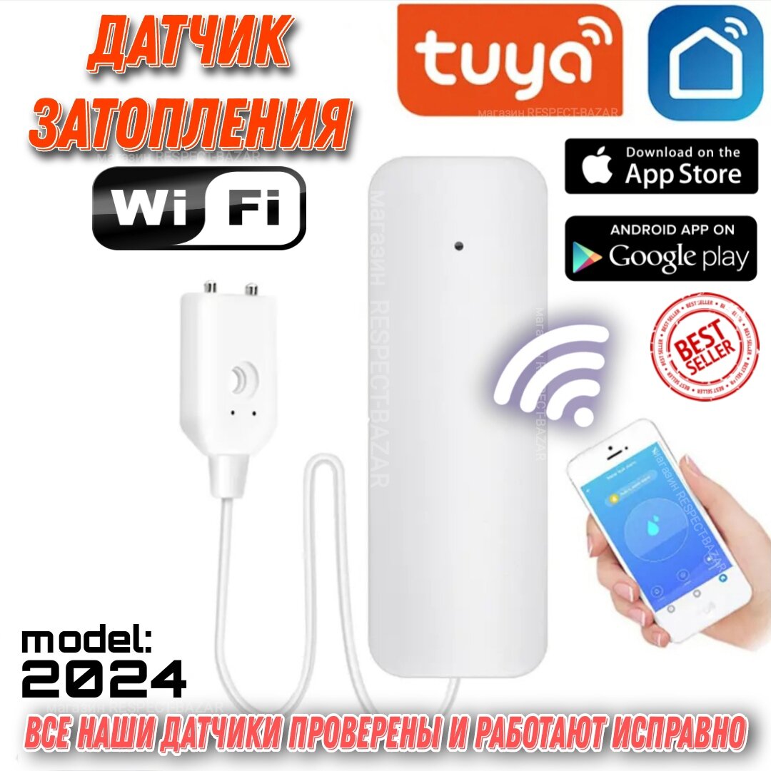 Умный WiFi смарт датчик утечки