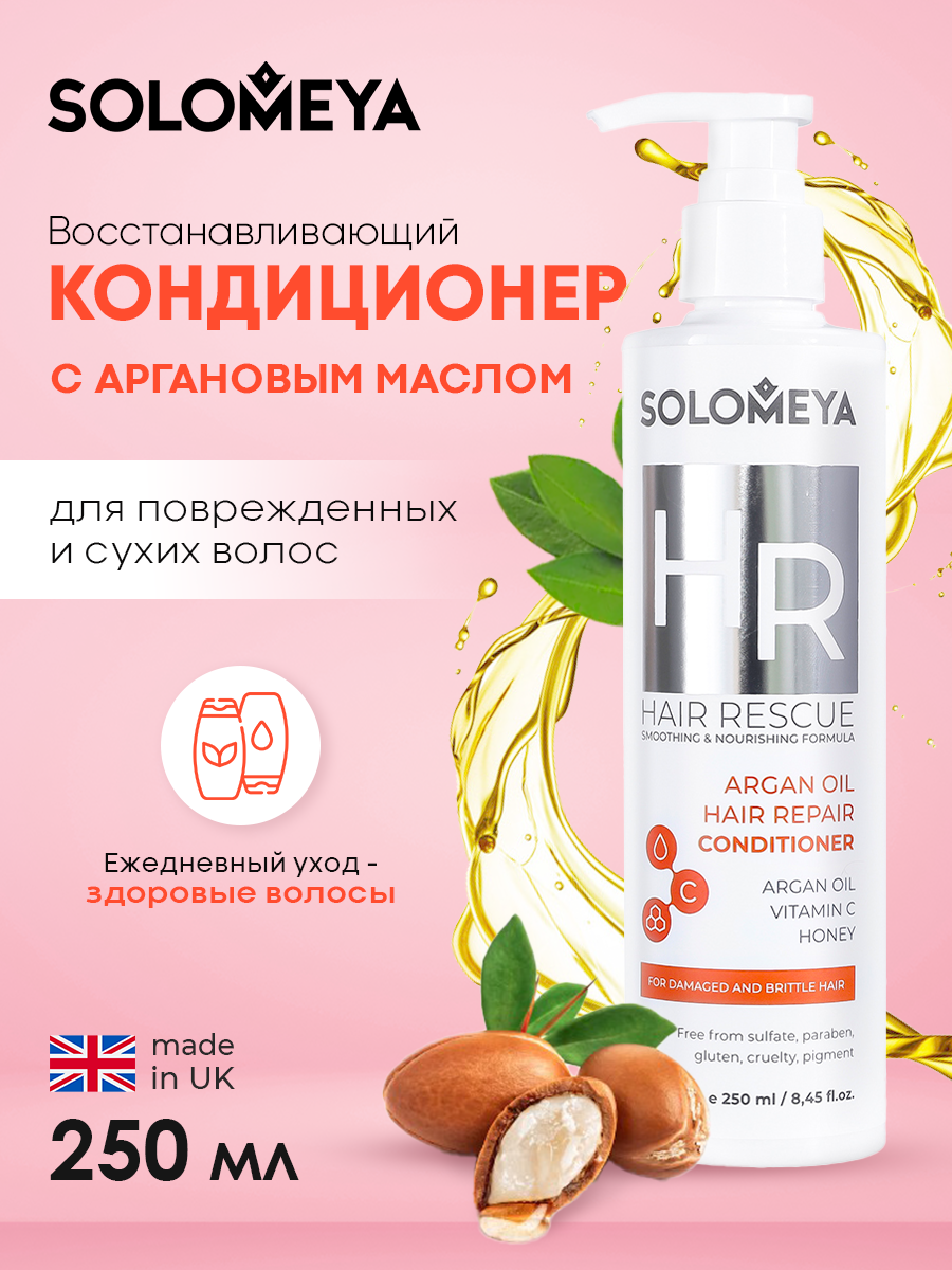 Solomeya Восстанавливающий кондиционер для волос с Аргановым маслом, 250 мл