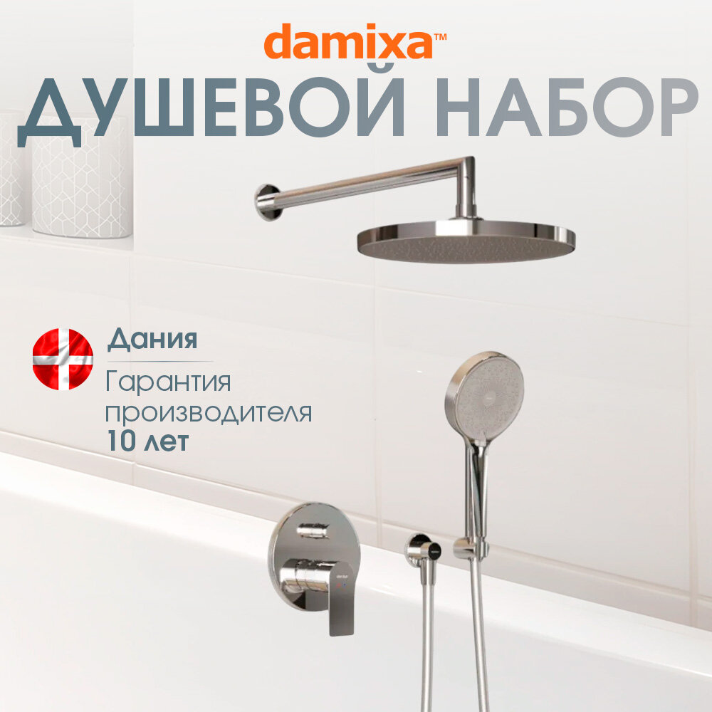 Душевая система Damixa Venus, встраиваемая, с тропическим дождем