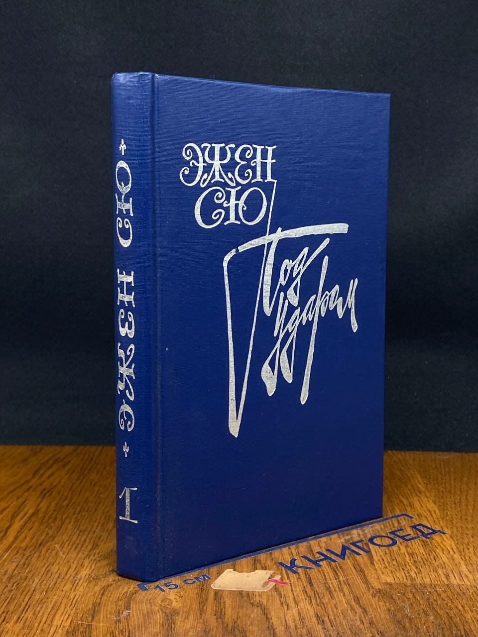 Книга. (Дефект) Под ударом 1991 (2041887083500)